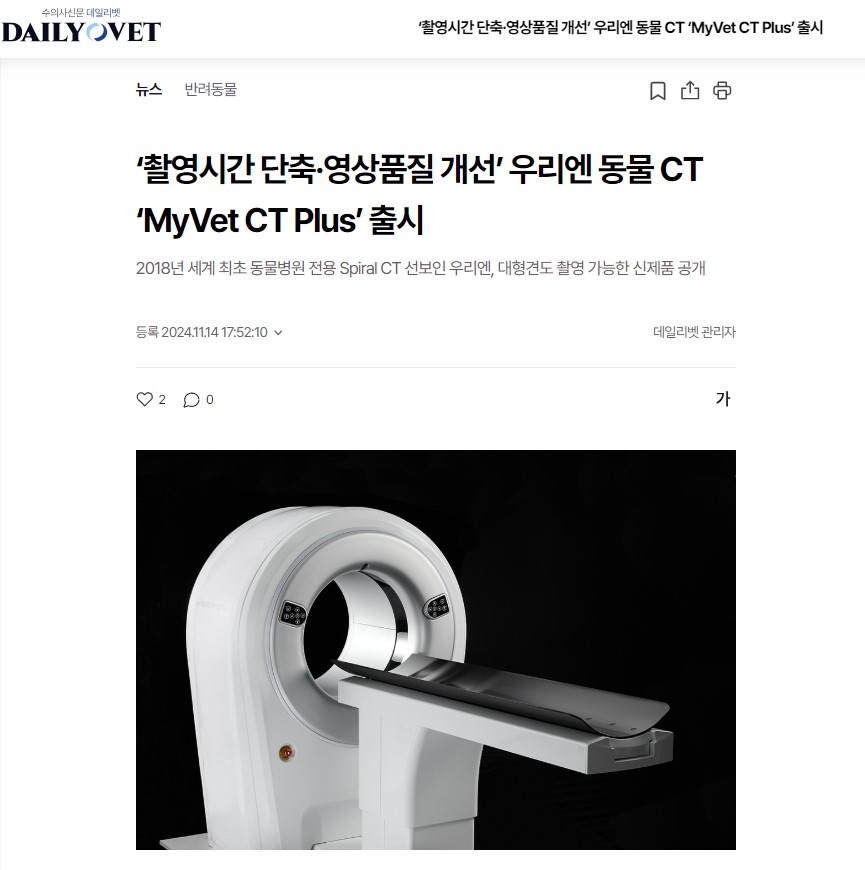 ‘촬영시간 단축·영상품질 개선’ 우리엔 동물 CT ‘MyVet CT Plus’ 출시 - 우리엔 소식 - 우리엔